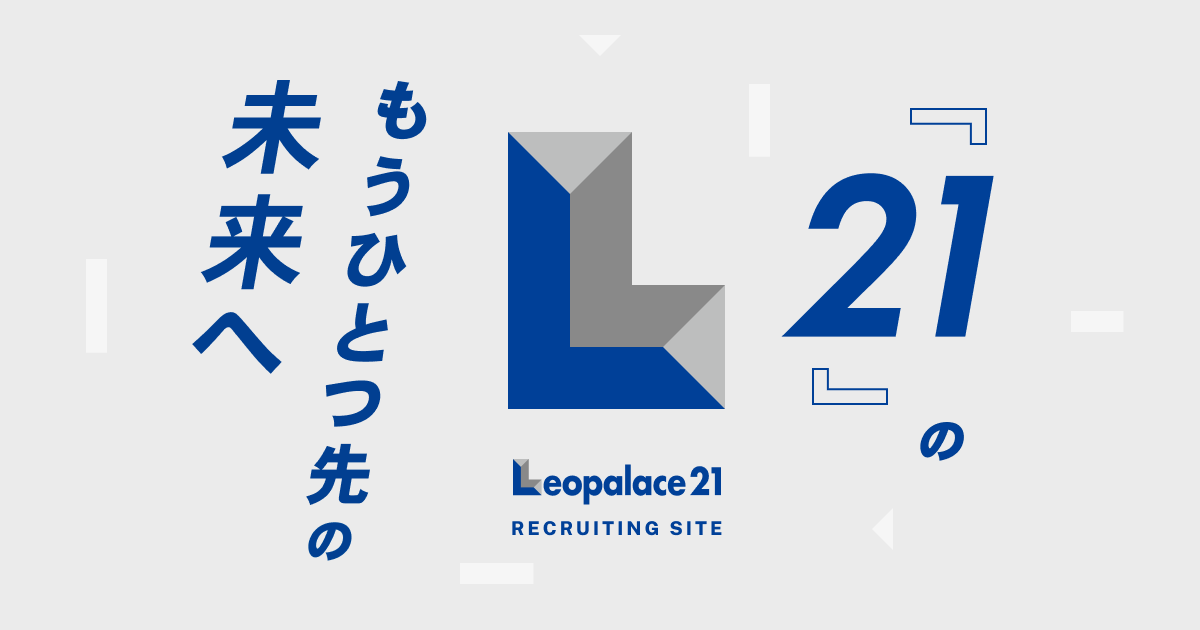 募集要項 | Leopalace21 RECRUITING SITE